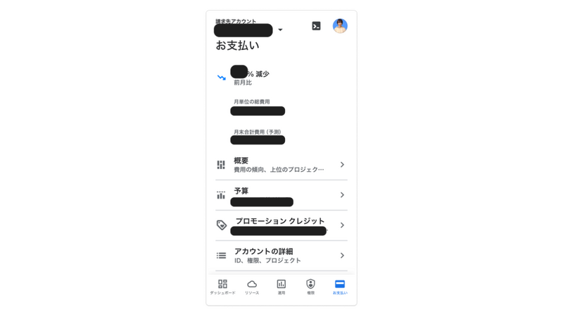 スマートフォンでのGoogle Cloud操作 - G-gen Tech Blog