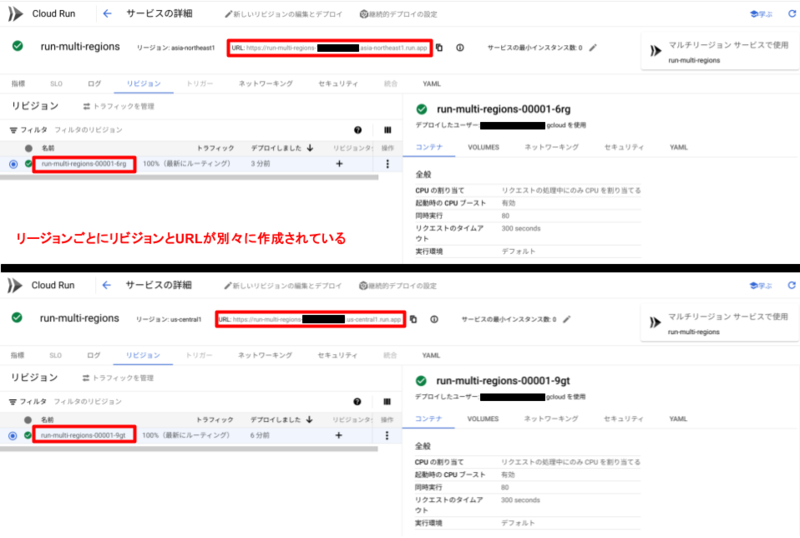 Cloud Runのマルチリージョンサービスを解説 - G-gen Tech Blog
