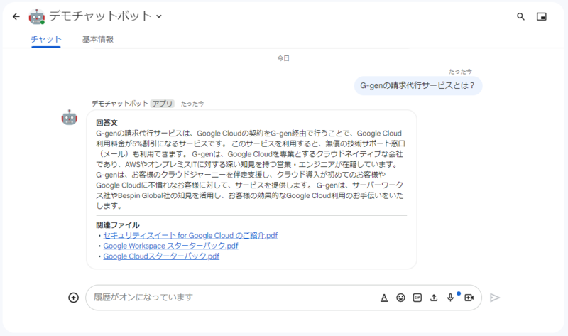 Geminiを搭載したVertex AI SearchでGoogle Chatのチャットボットを作成してみた - G-gen Tech Blog Geminiを搭載したVertex AI SearchでGoogle Chatのチャットボットを作成してみた - G-gen Tech Blog