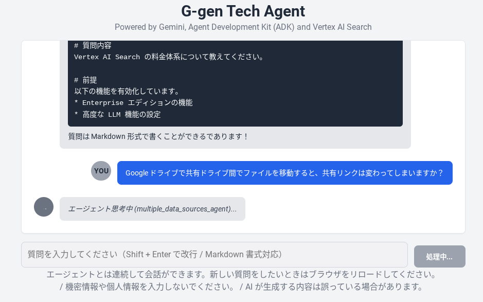 ナレッジ検索・回答AIエージェントG-gen Tech AgentをADKで開発した事例 - G-gen Tech Blog