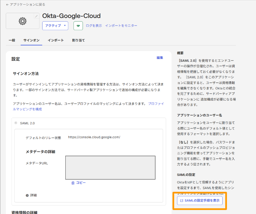 SAMLでGoogle Cloudにシングルサインオンする方法（Workforce IdentityによるOktaからのSSO） - G ...