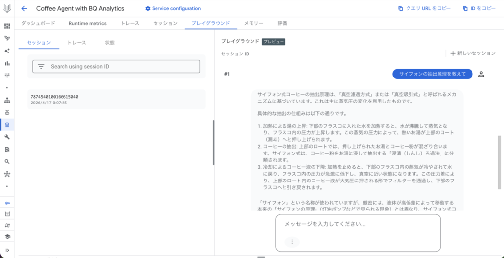 BigQuery Agent Analyticsを使用してADKで実装したエージェントの対話データを記録する - G-gen Tech Blog