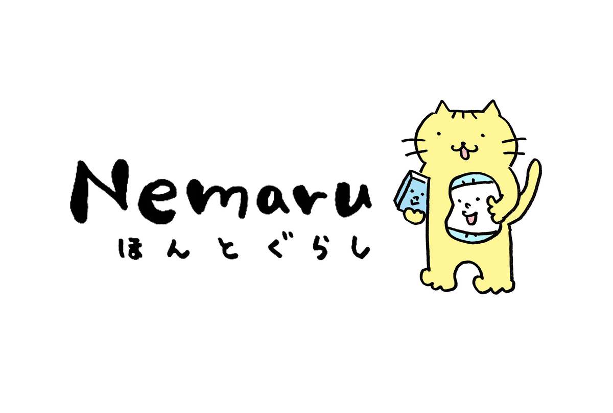 店名が『NEMARU ほんとぐらし』になります！｜6周年 - NEMARU(ねまる)のにいがた発見旅