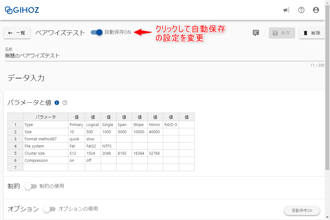 GIHOZアップデート情報：テストモデル・ケース仕様を自動保存できるように - GIHOZ’s blog