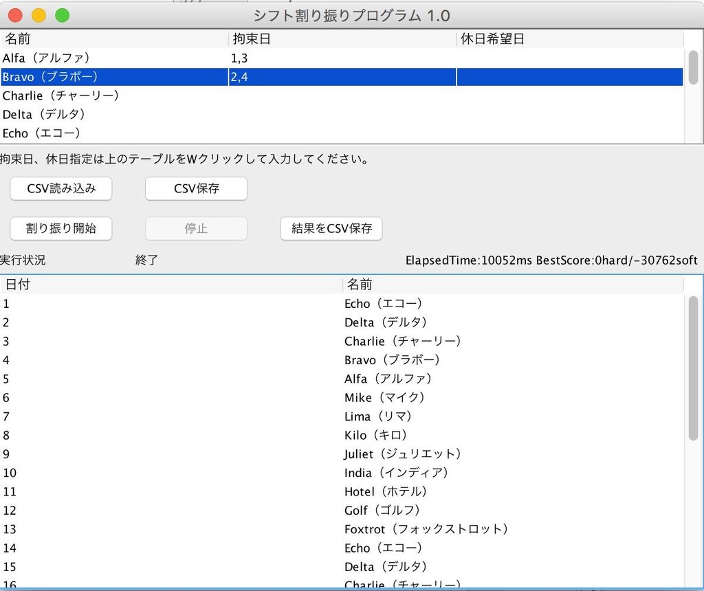 Optaplannerでシフト作成 - 3 - gikoha’s blog