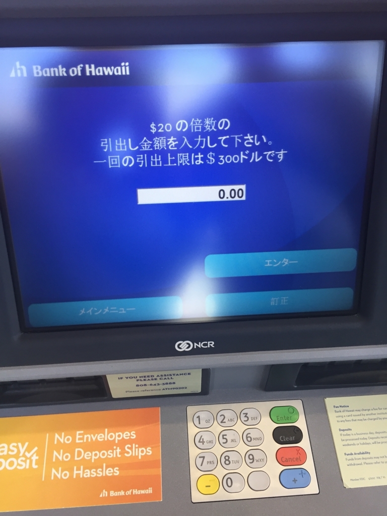 日本語表示で便利なBank of HawaiiのATMでキャッシング - じーのの日記