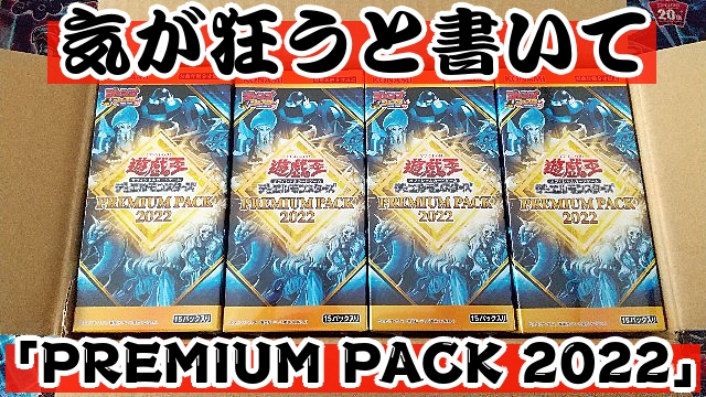 【PREMIUM PACK 2022】 - ギルド屋さん