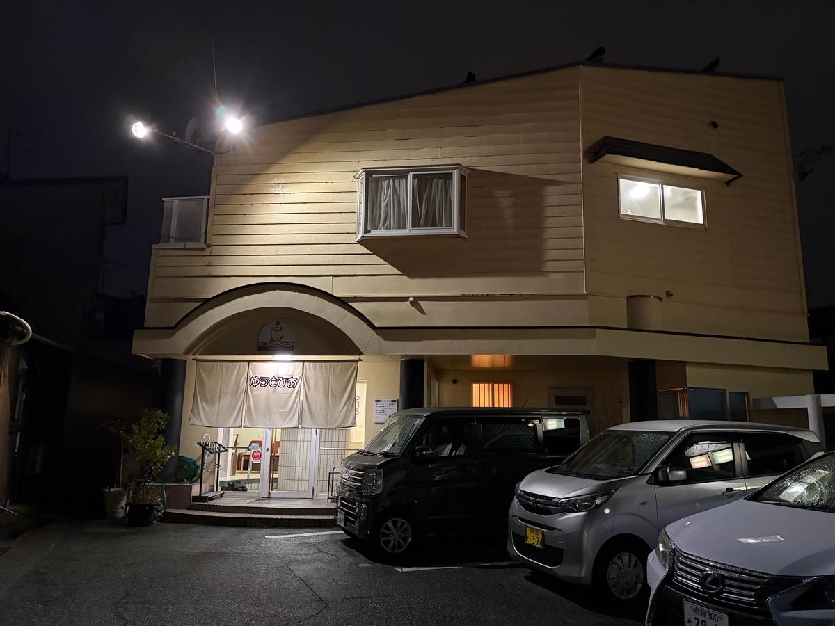 悲報：ゆうとぴあ稲荷湯は... - 勝手に岐阜県観光大使