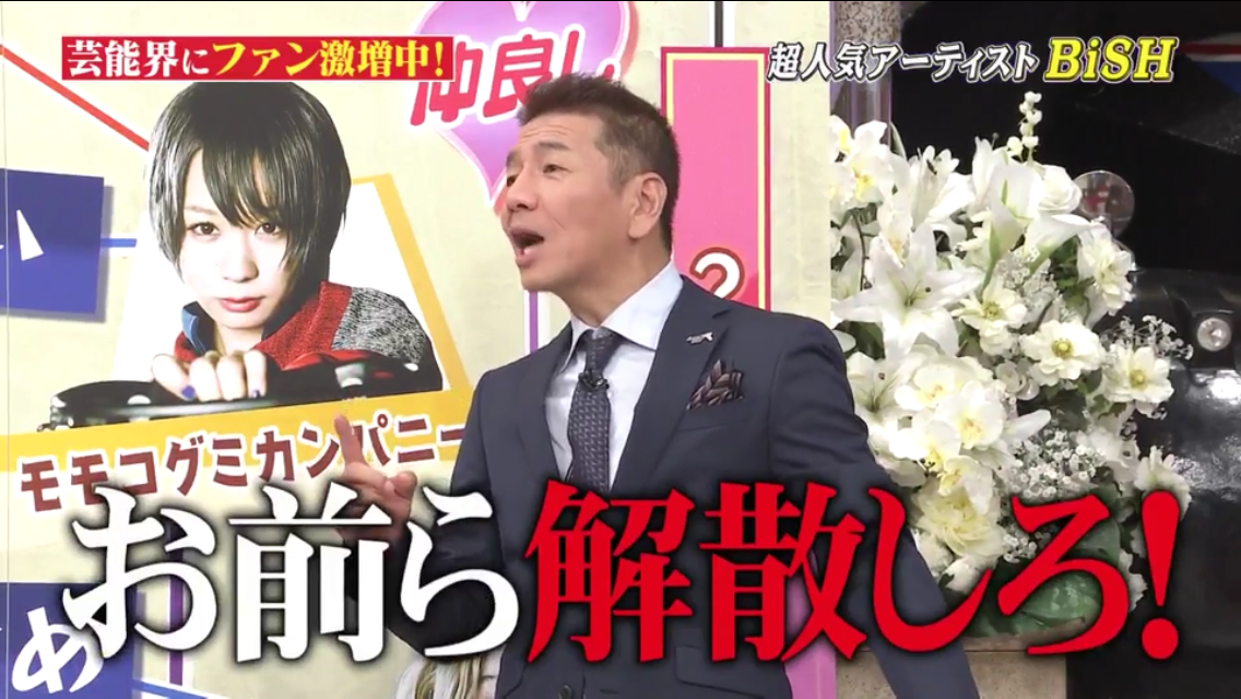 阿倍カステラの「テレビ買ってよ」ep19 BiSH 出演『しゃべくり007』を振り返ろう‼︎ - カステラ書房の毎日