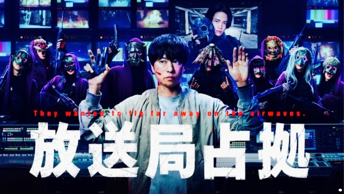 『放送局占拠』 櫻井翔さん“ウソだろ”＆お約束連発！別次元な新ジャンル？第1話【ネタバレ】 - カステラ書房の毎日