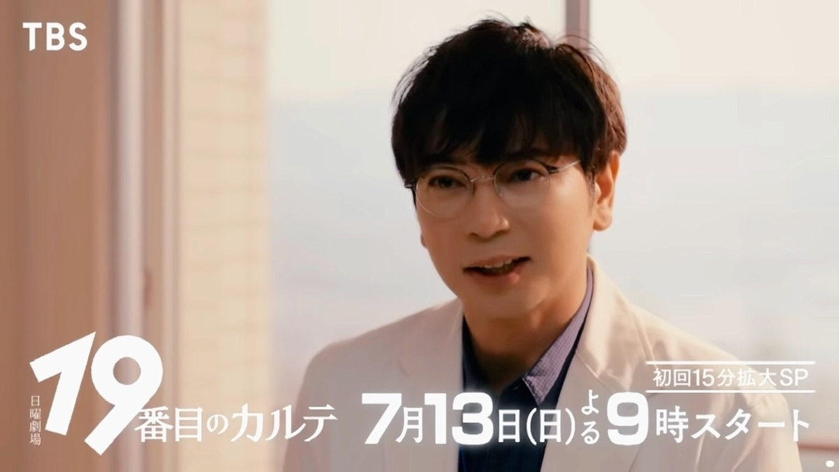 【7月第3週】夏ドラマTVerお気に入り登録ランキング《全46番組》19番目のカルテ急上昇！ - カステラ書房の毎日