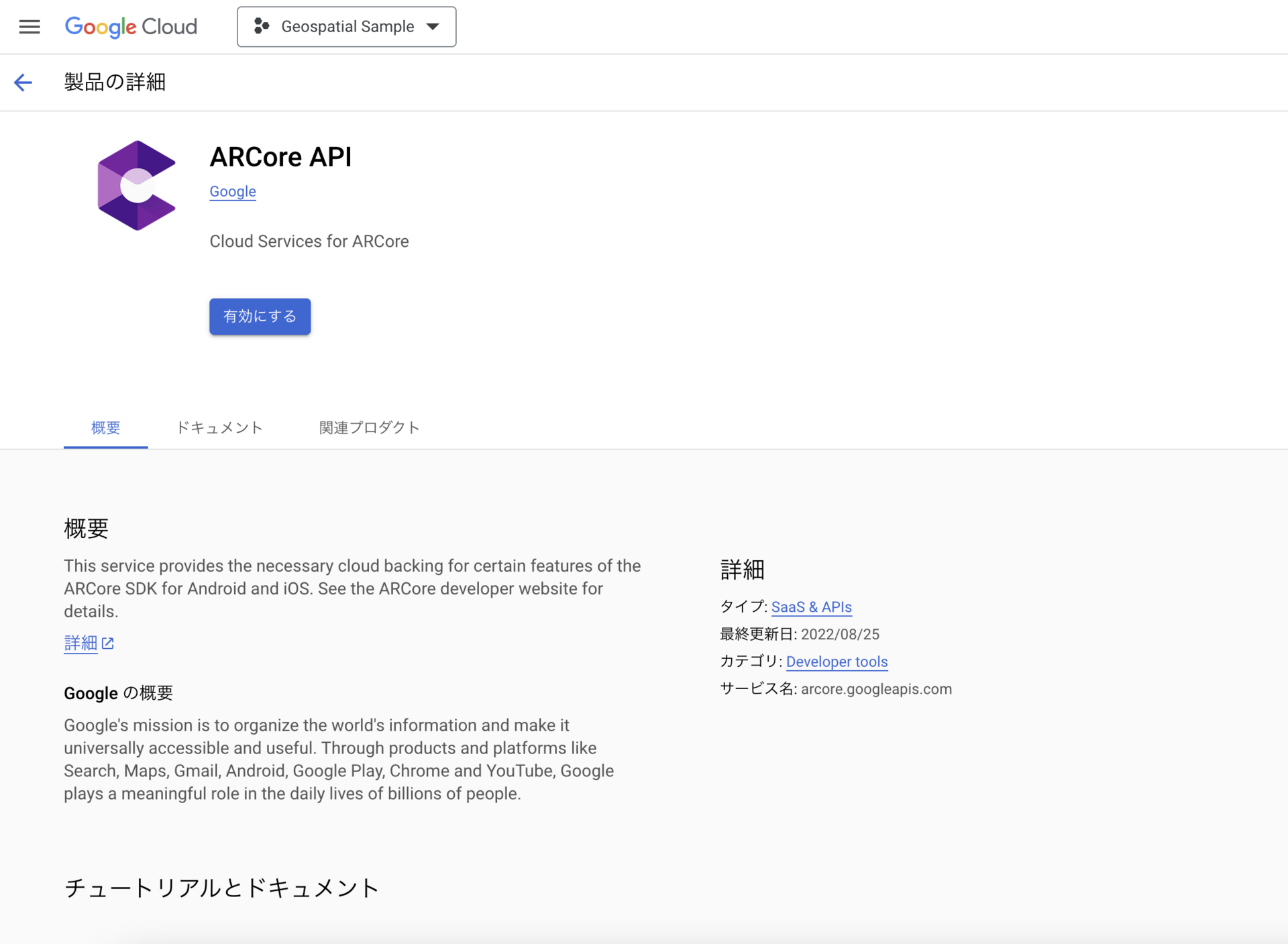 ARCore Geospatial APIで任意の地点に3Dモデルを表示する - GO Tech Blog