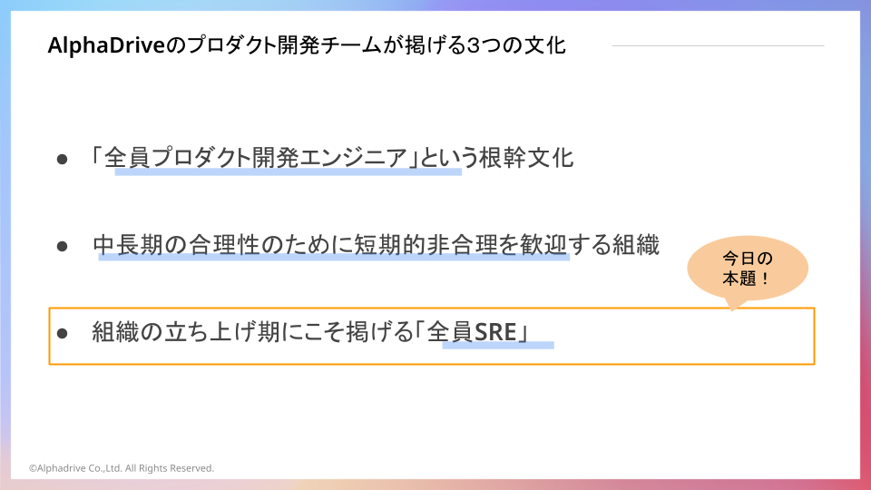 立ち上げ期にこそ取り入れる！ 組織を強固にする「全員SRE」という文化 - Uzabase for Engineers