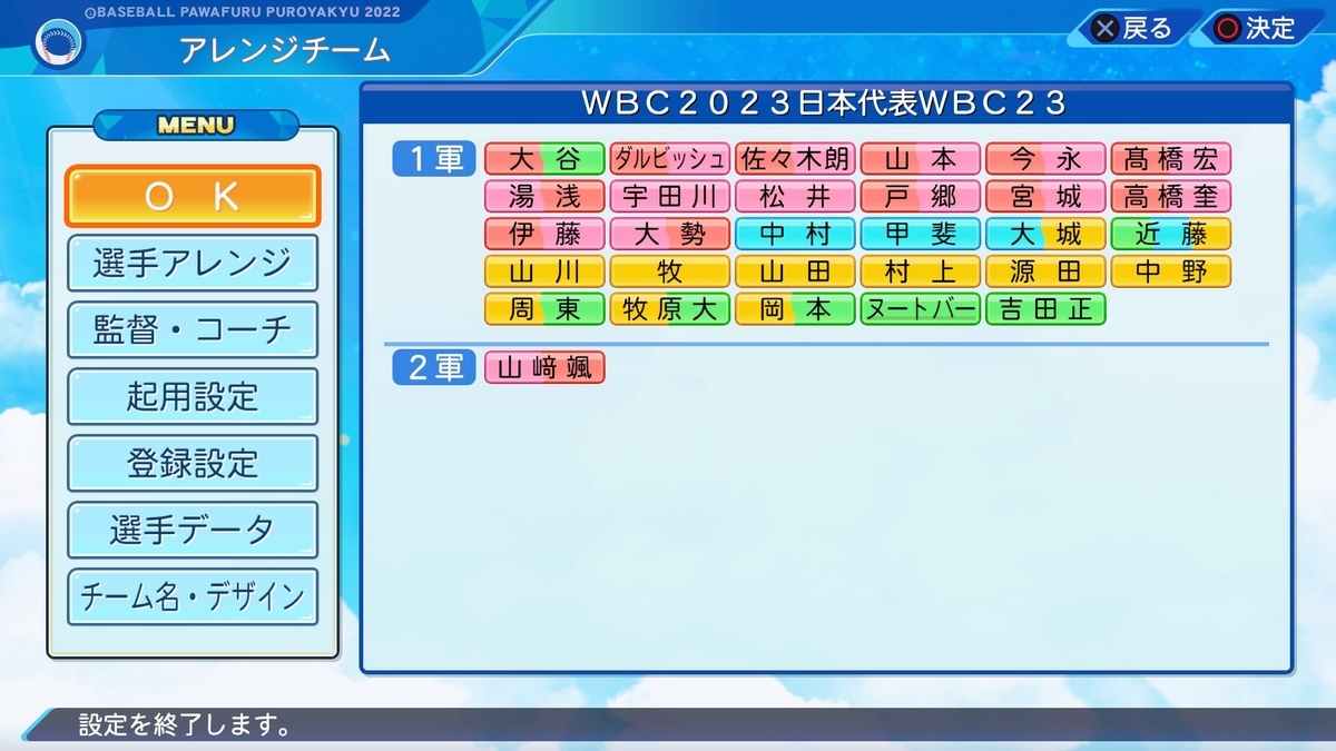 【パワプロ2022・再現】WBC日本代表チーム - パワプロデータ拡張センター