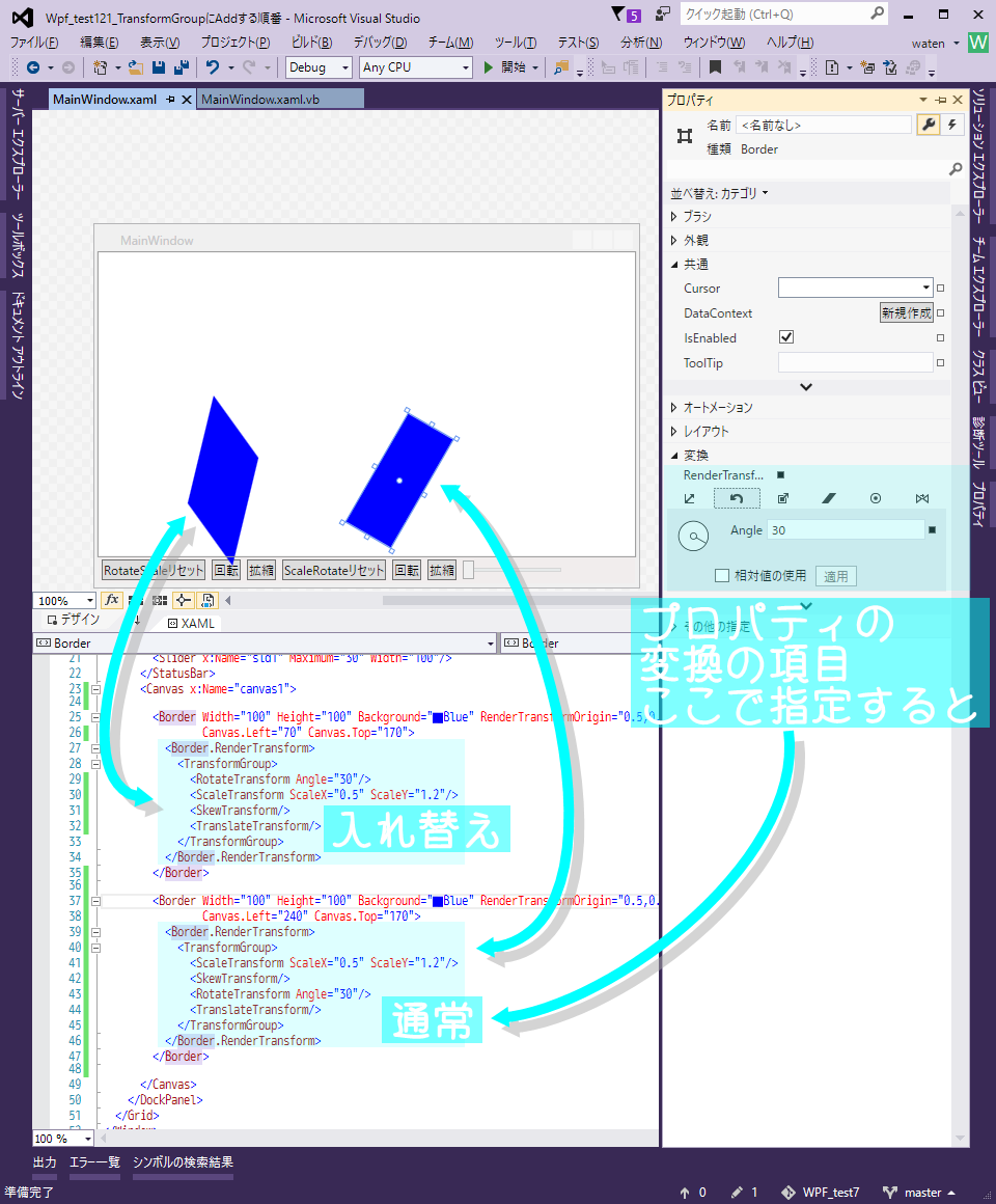 WPFとVB.NET、TransformGroupのChildrenにAddする順番で結果が変わる - 午後わてんのブログ