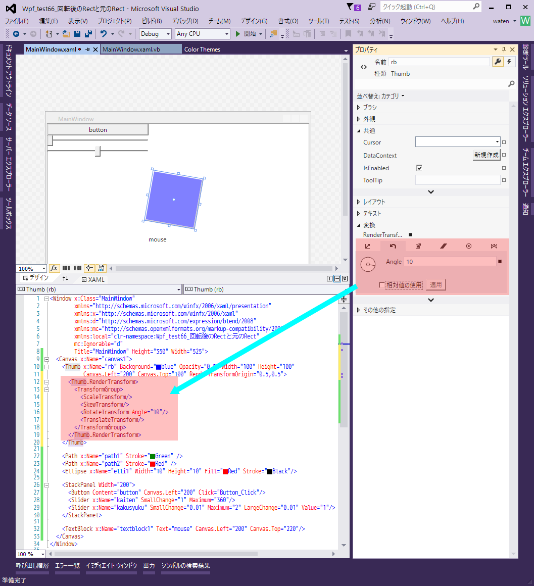 WPFとVB.NET、Canvasの中に回転表示したコントロールのドラッグ移動で気づいたこと - 午後わてんのブログ