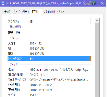 WPF、前回の64bppとかの画像ファイルを読み込んでPixelFormatを確認してみた - 午後わてんのブログ
