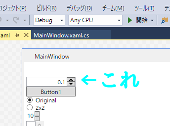 WPFでもNumericUpDownが使いたい、簡単に作りたい - 午後わてんのブログ