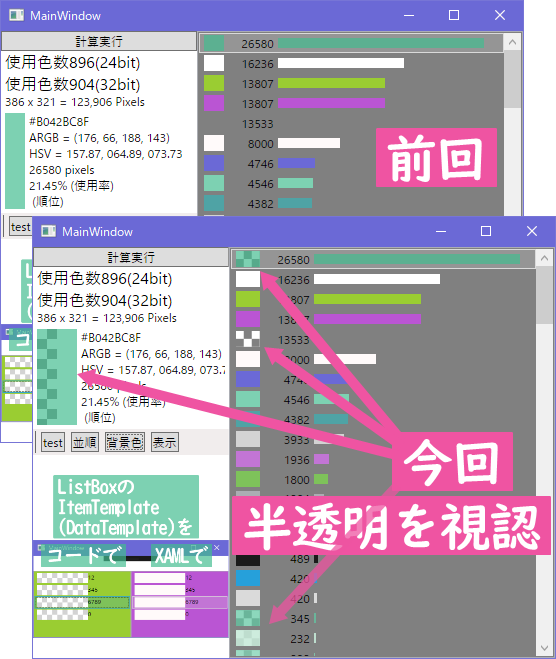 無限の透明市松模様をWriteableBitmapとImageBrushのタイル表示で作成 - 午後わてんのブログ