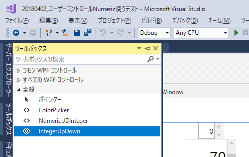 WindowsFormのNumericUpDownみたいなのをWPFのユーザーコントロールでDLLで作ってみた - 午後わてんのブログ