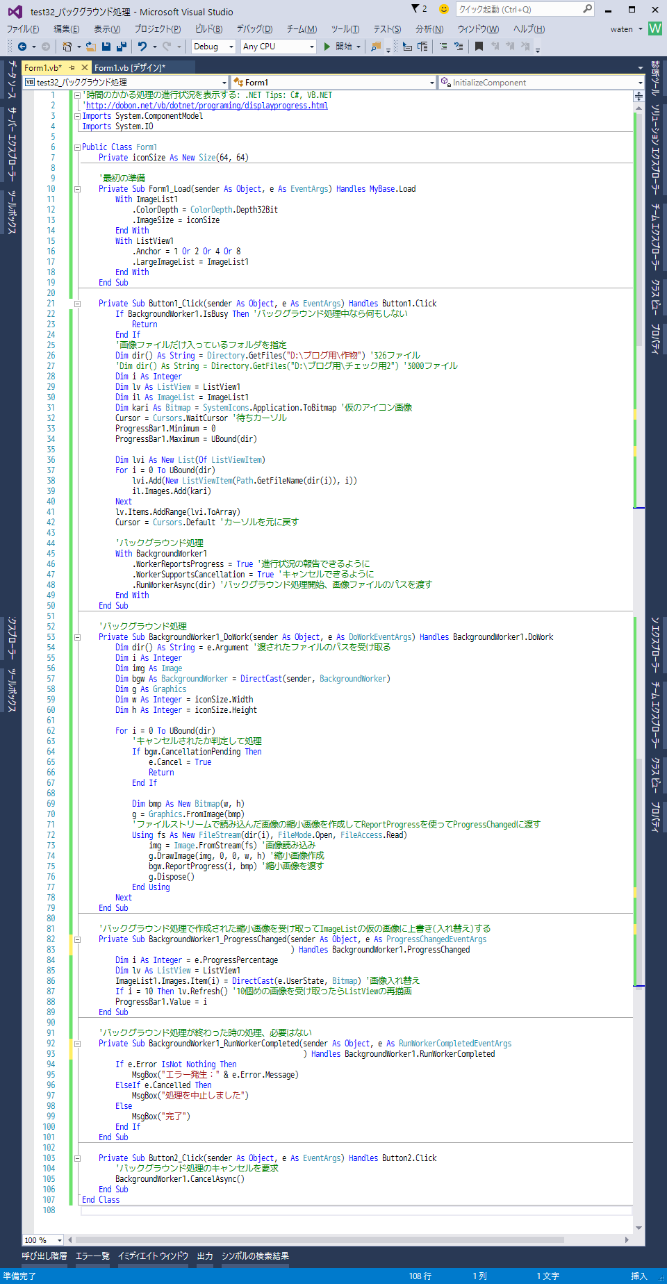 BackgroundWorkerの使い方メモ.NET VB、大量の画像ファイルを読み込んでListViewに縮小画像を表示 - 午後わてんのブログ