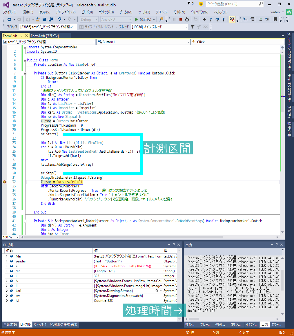 BackgroundWorkerの使い方メモ.NET VB、大量の画像ファイルを読み込んでListViewに縮小画像を表示 - 午後わてんのブログ
