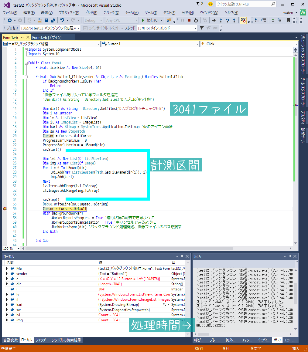 BackgroundWorkerの使い方メモ.NET VB、大量の画像ファイルを読み込んでListViewに縮小画像を表示 - 午後わてんのブログ