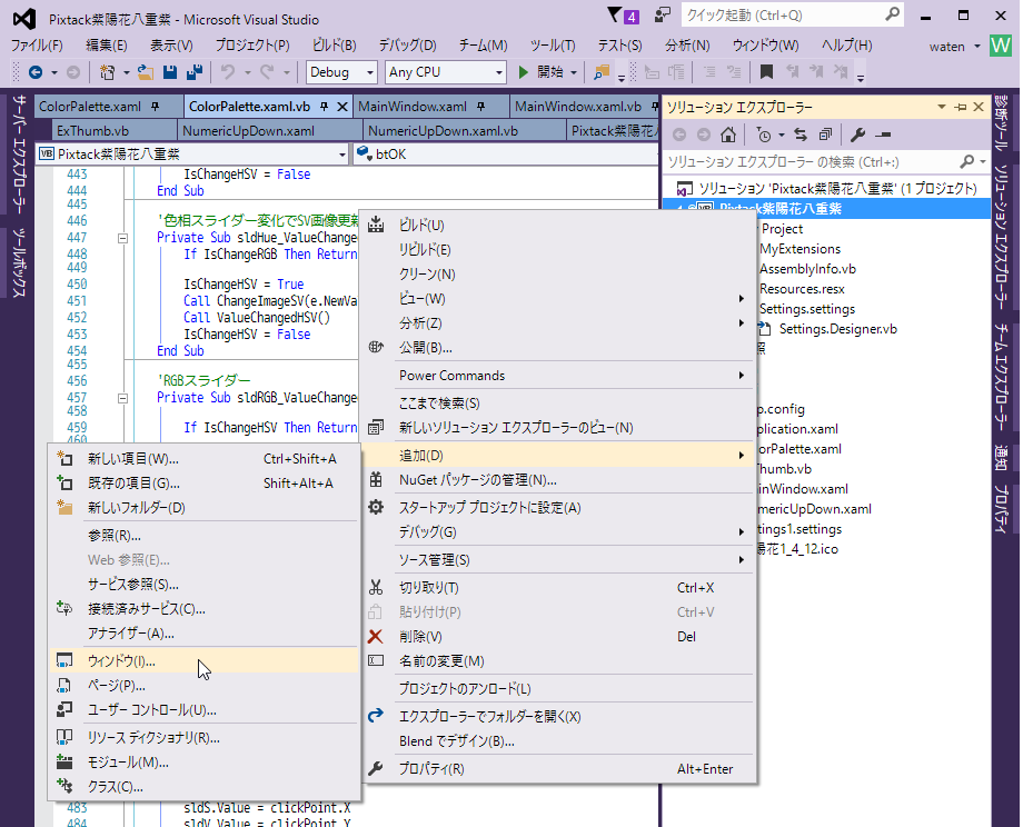 WPFとVB.NET、追加したウィンドウをShowDialogで開く、開くときに値を持たせる - 午後わてんのブログ