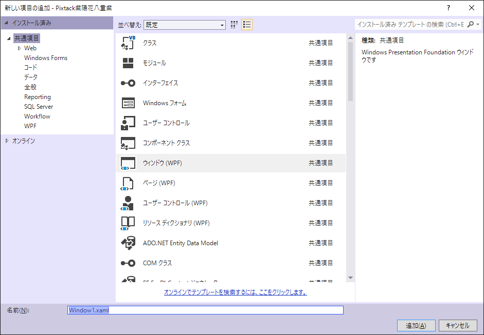 WPFとVB.NET、追加したウィンドウをShowDialogで開く、開くときに値を持たせる - 午後わてんのブログ