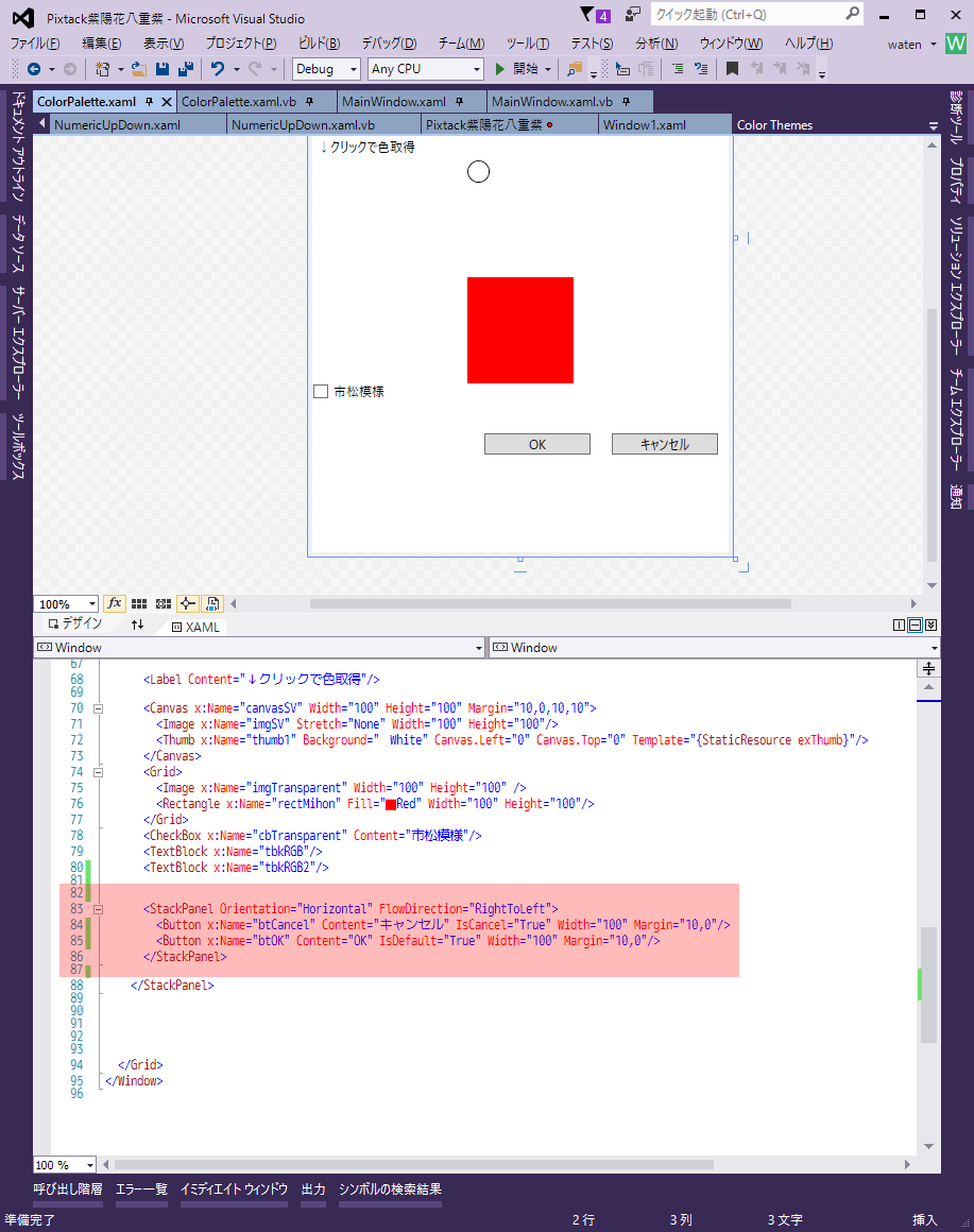 WPFとVB.NET、追加したウィンドウをShowDialogで開く、開くときに値を持たせる - 午後わてんのブログ