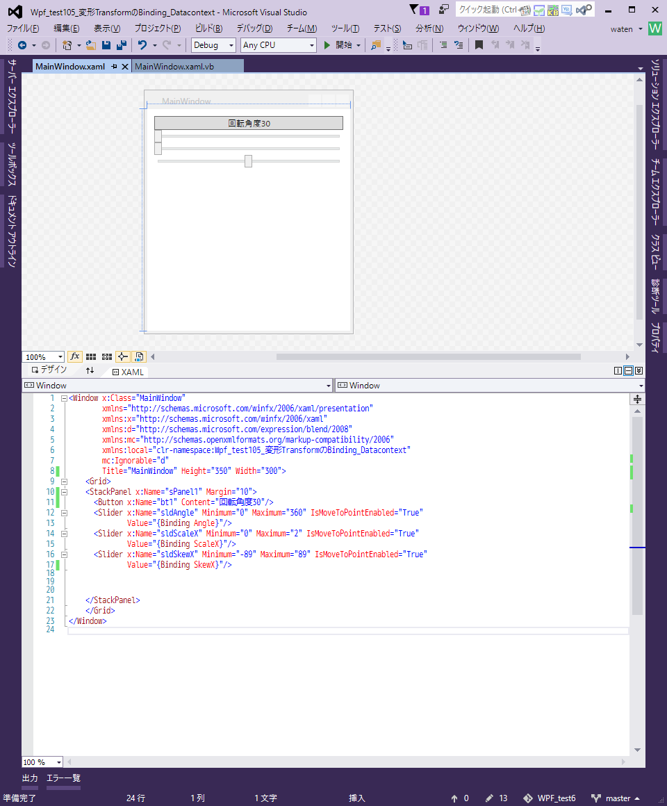 WPFとVB.NET、Bindingしたままコントロールを直接変形、TransformGroupの中のRotateTransform - 午後わてんのブログ