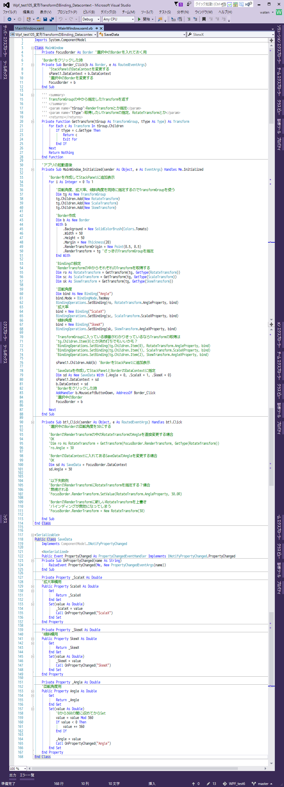 WPFとVB.NET、Bindingしたままコントロールを直接変形、TransformGroupの中のRotateTransform - 午後わてんのブログ