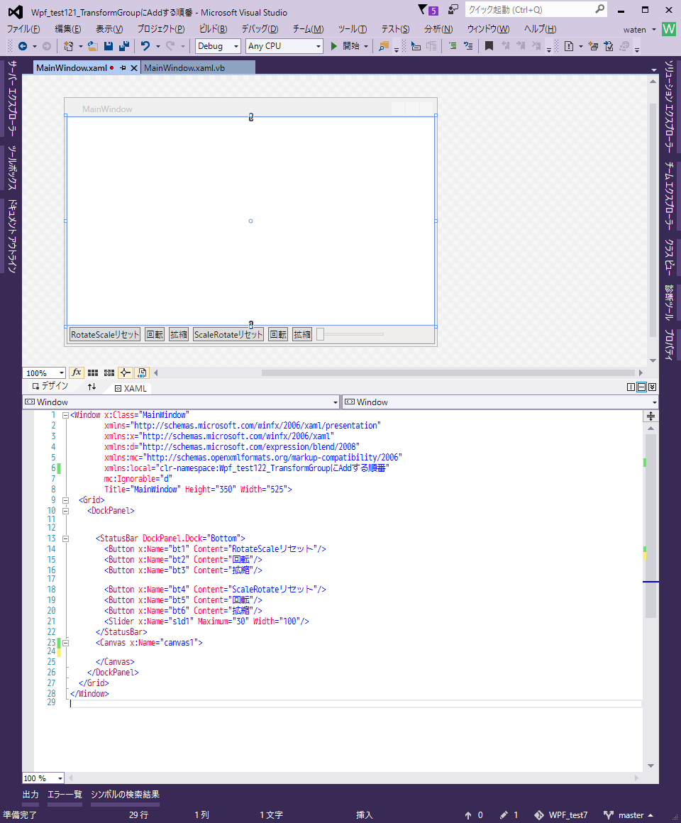 WPFとVB.NET、TransformGroupのChildrenにAddする順番で結果が変わる - 午後わてんのブログ