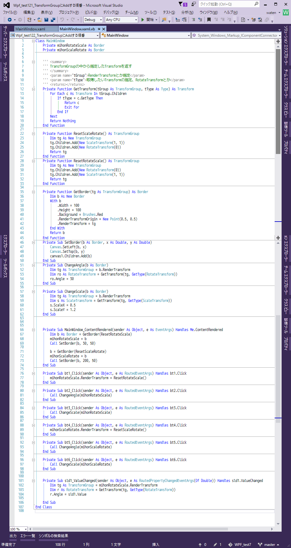 WPFとVB.NET、TransformGroupのChildrenにAddする順番で結果が変わる - 午後わてんのブログ