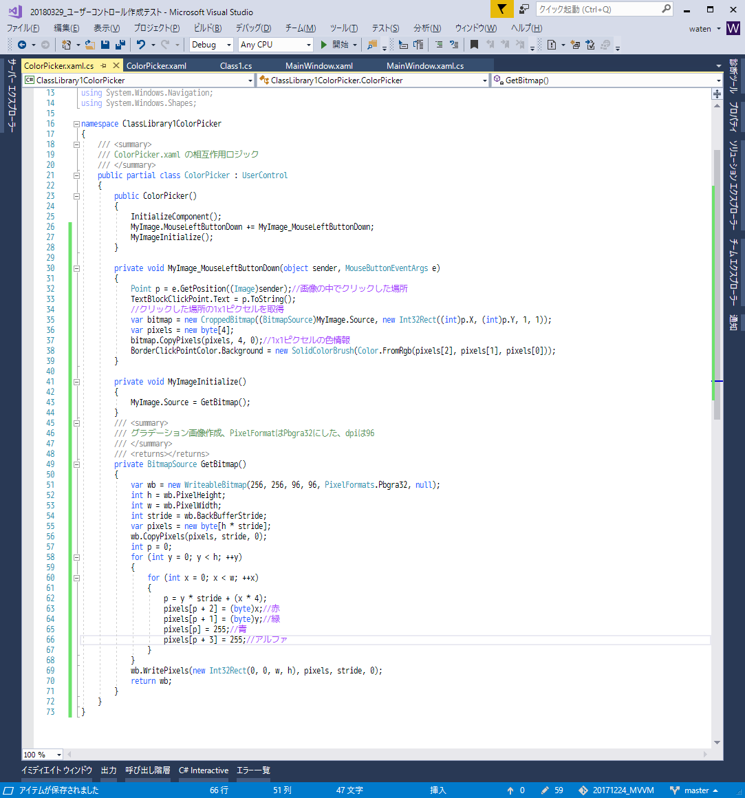 ユーザーコントロール(WPF)のDLLを作ってアプリで使うまでの手順メモ - 午後わてんのブログ