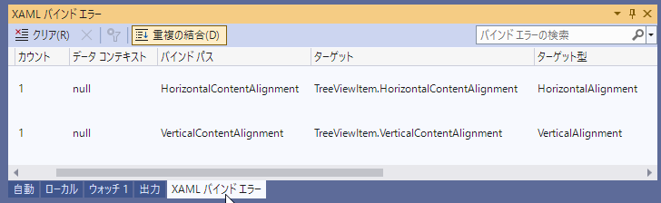WPF、TreeViewのデータ削除や入れ替えでバインドエラーが出るときは - 午後わてんのブログ