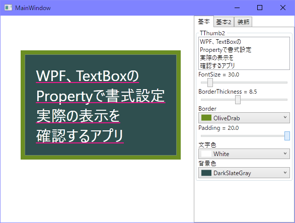 WPF、TextBoxのPropertyから書式設定いろいろ試してみた - 午後わてんのブログ