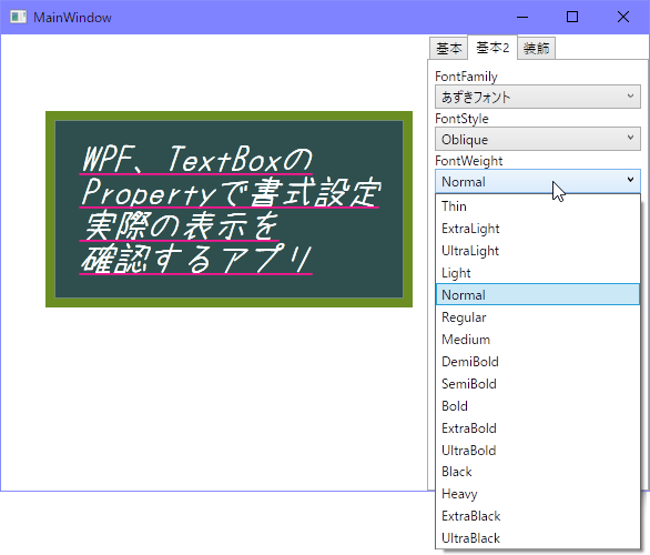 WPF、TextBoxのPropertyから書式設定いろいろ試してみた - 午後わてんのブログ