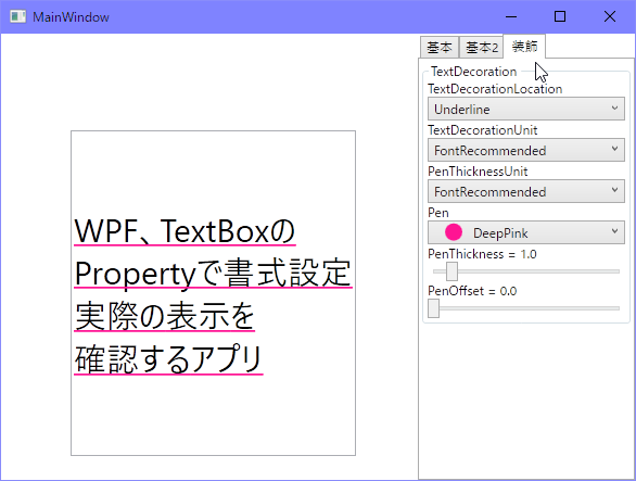WPF、TextBoxのPropertyから書式設定いろいろ試してみた - 午後わてんのブログ
