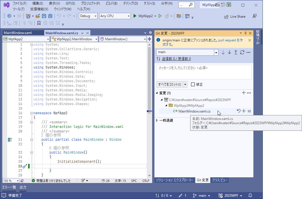 Visual StudioのGit変更ウィンドウに必要ないファイルがたくさん表示されるようになったけど、.gitignoreで解決 - 午後わてんのブログ