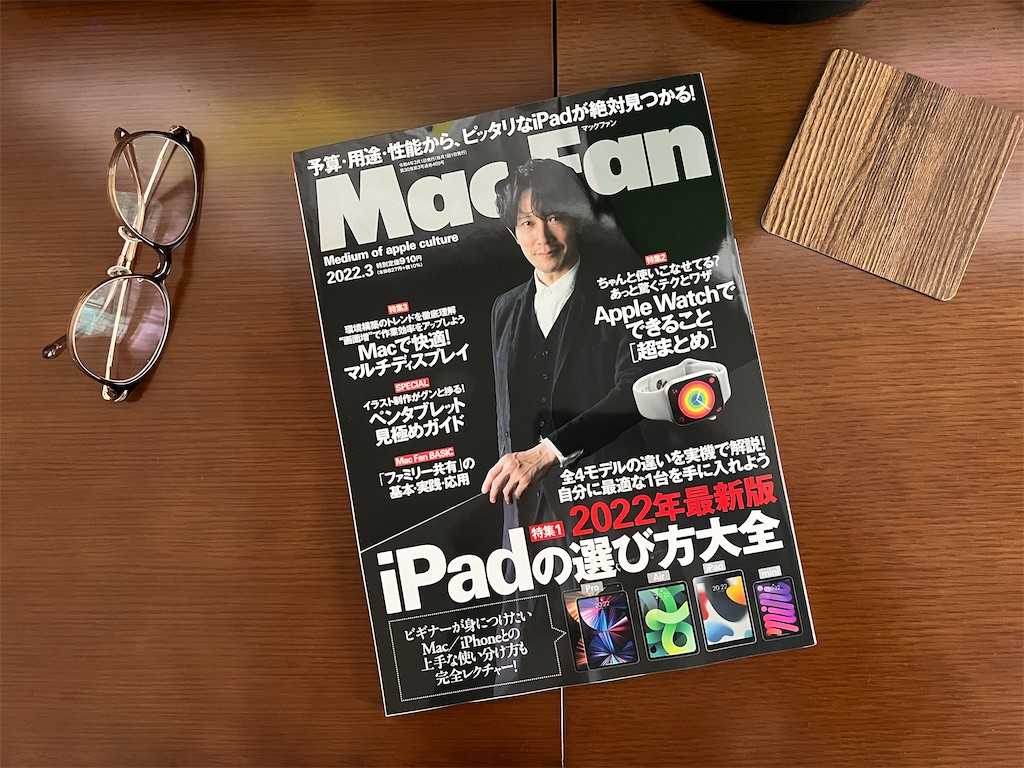 【活動報告】MacFan 2022年3月号 連載マンガ「100均tosh」 - 羽鳥商店