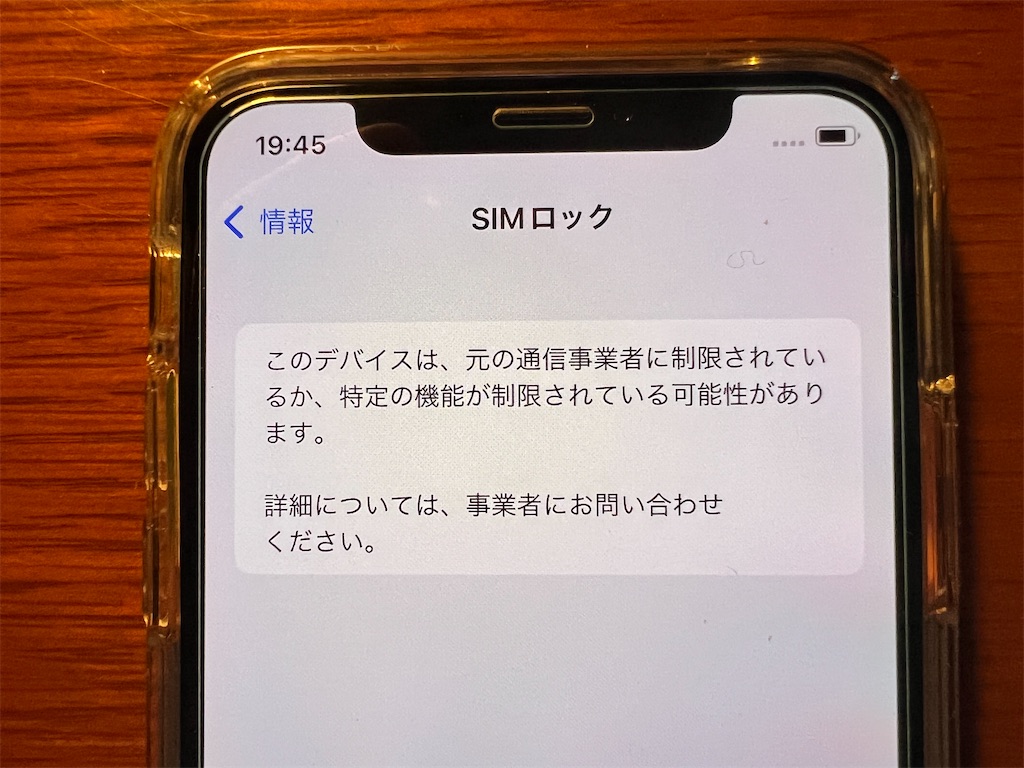 【調査】結局このiPhoneXはSIMフリーなのか？ それともSIMロックはかかっているのか？ - 羽鳥商店