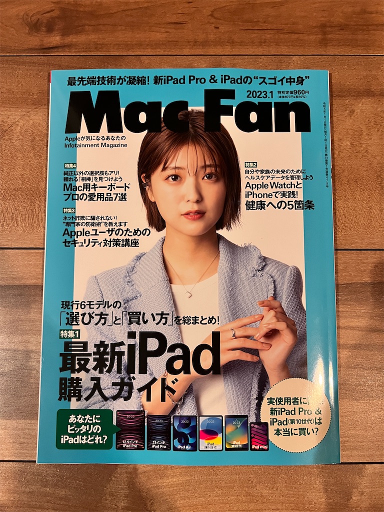 【活動報告】MacFan 2023年1月号 / 今回は漫画家だけでなく講師としても参加 - 羽鳥商店