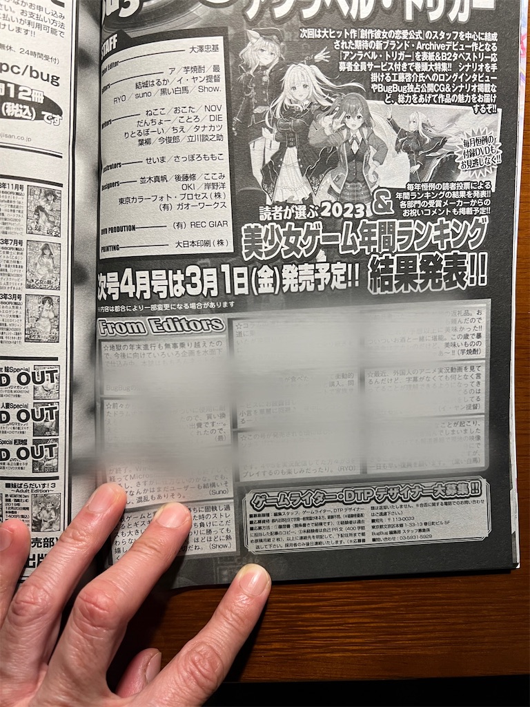 【活動報告】月刊BugBug（バグバグ）2024年3月号 / 雑誌の中にあるSNSとは - 羽鳥商店
