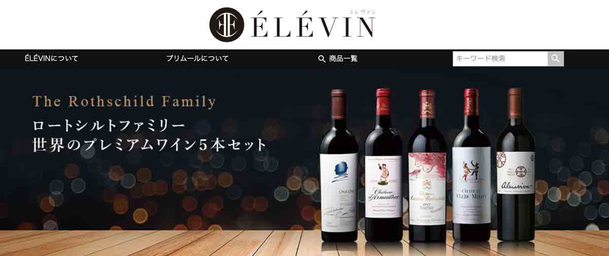 アメックス、ELEVIN（エレヴァン）で5％キャッシュバックキャンペーン！ワイン購入で最大10,000円戻る - Creca-Style