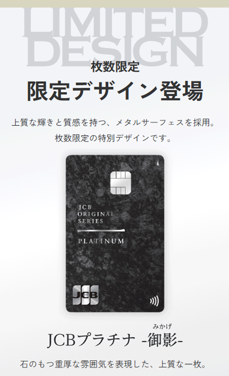 JCBプラチナとJCBゴールド 縦型の限定デザインが誕生とは？METAL SURFACE CARDでJCBプラチナ御影、JCBゴールド煌 ...