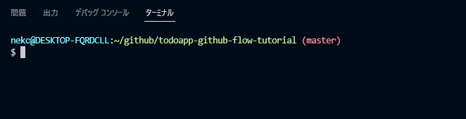 Bashプロンプト上にgitブランチ名を表示する - goldCats’s diary