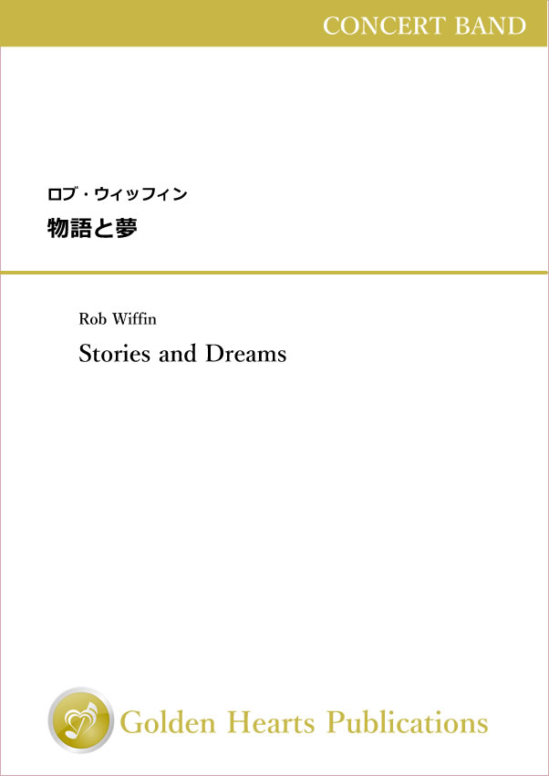 ロブ・ウィッフィン氏（Rob Wiffin）の吹奏楽作品4タイトルを追加しました！ - 吹奏楽、室内楽の楽譜出版社Golden Hearts ...