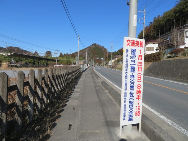 112 奥むさし駅伝競走大会 - 奥武蔵の風