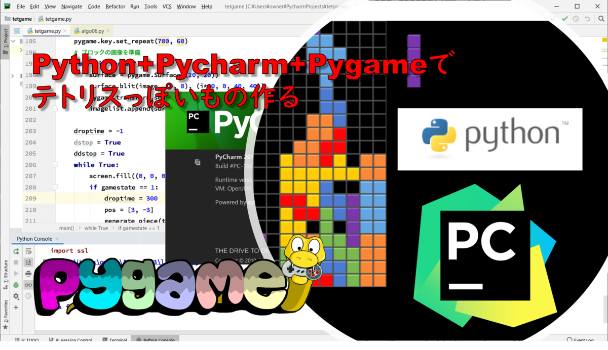 【python】python3とpycharmとpygameでテトリス風ゲーム作ってみた 第2回 前半【入門】 - 工学じじいの縁側日記